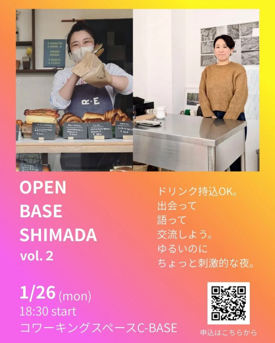 【おびサポ×C-BASE連携】 ミニ異業種交流会「OPEN BASE SHIMADA vol.2」のご案内 - 新着情報- 島田商工会議所